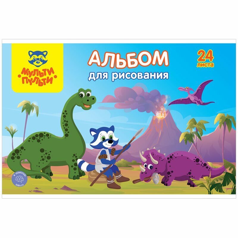 Альбом для рисования 24л, А4, на скрепке Мульти-Пульти "Для мальчиков", с раскраской, А24_33812
