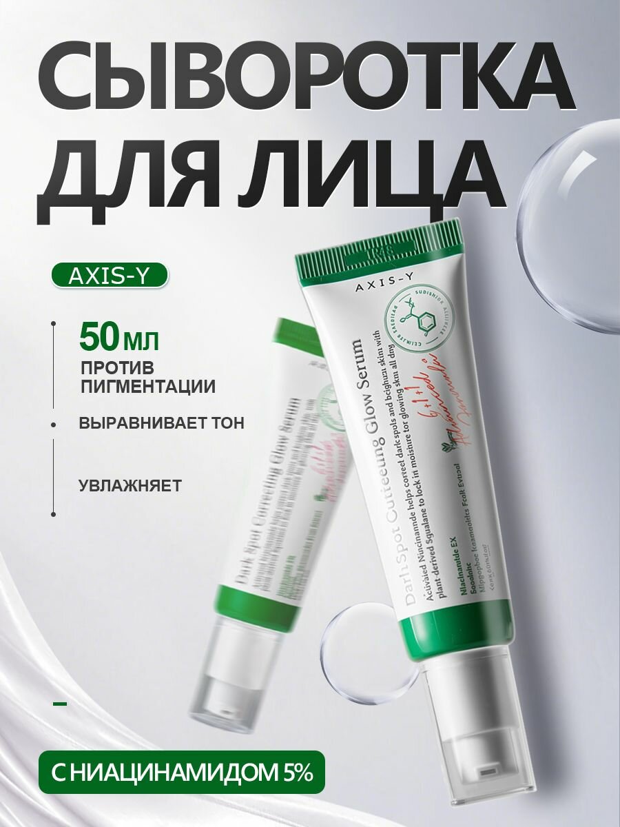 Сыворотка для ухода за кожей Защита, 50 мл