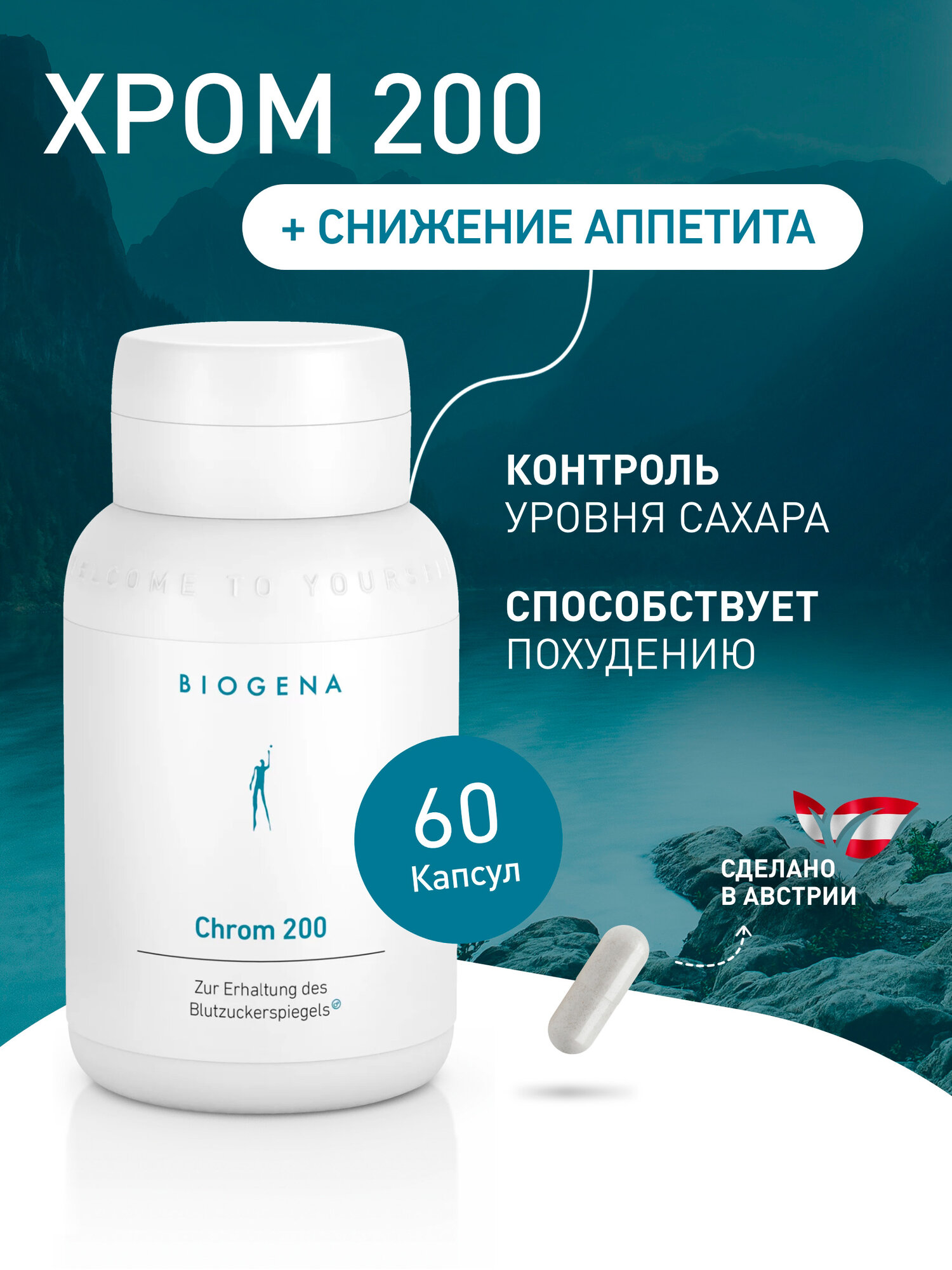 Biogenа Биодоступная форма хрома для контроля аппетита Хром 200, 207 мг