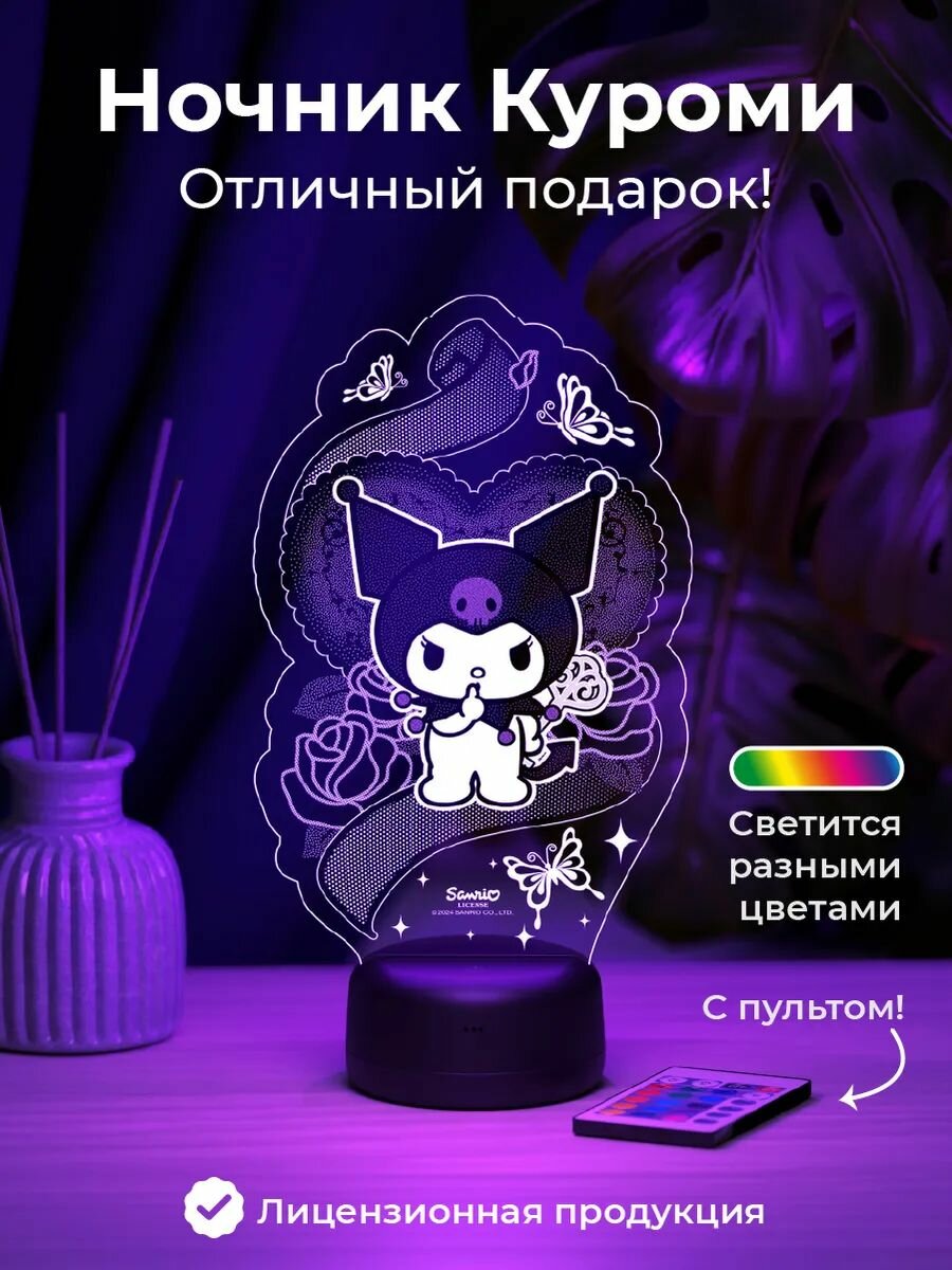 Ночник подарок Куроми и розы Kuromi