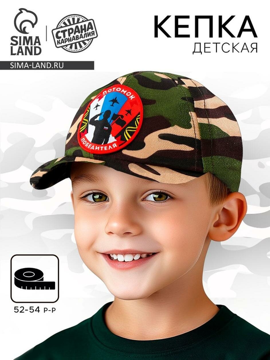 Головной убор Волшебная маска "Военный", нашивка-солдат, 52-54, камуфляж
