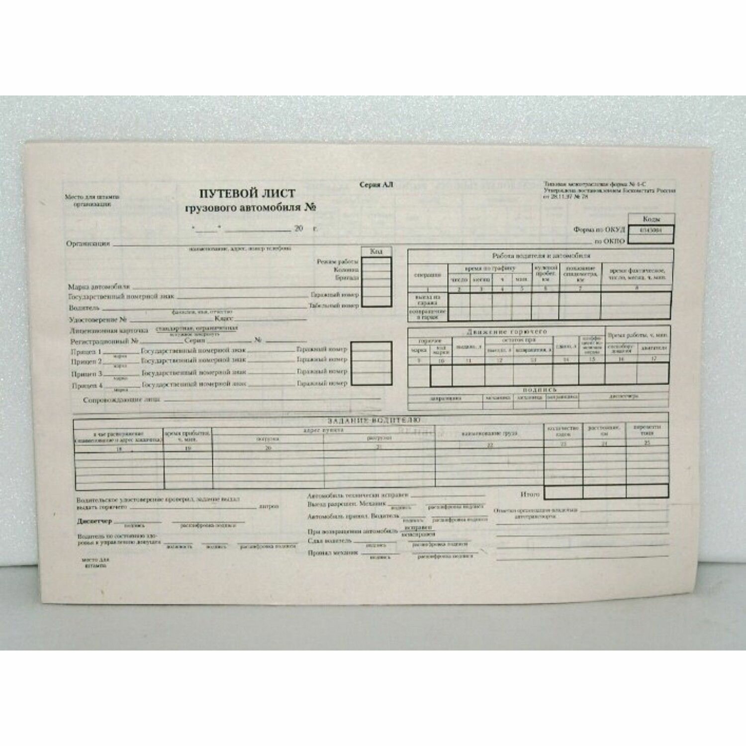 Путевой лист груз. а/м 4-С 100л без талона