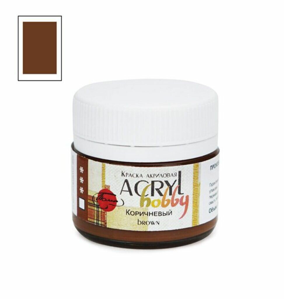 Краска акрил. "Акрил-Хобби" 20 мл, матовая, коричневая