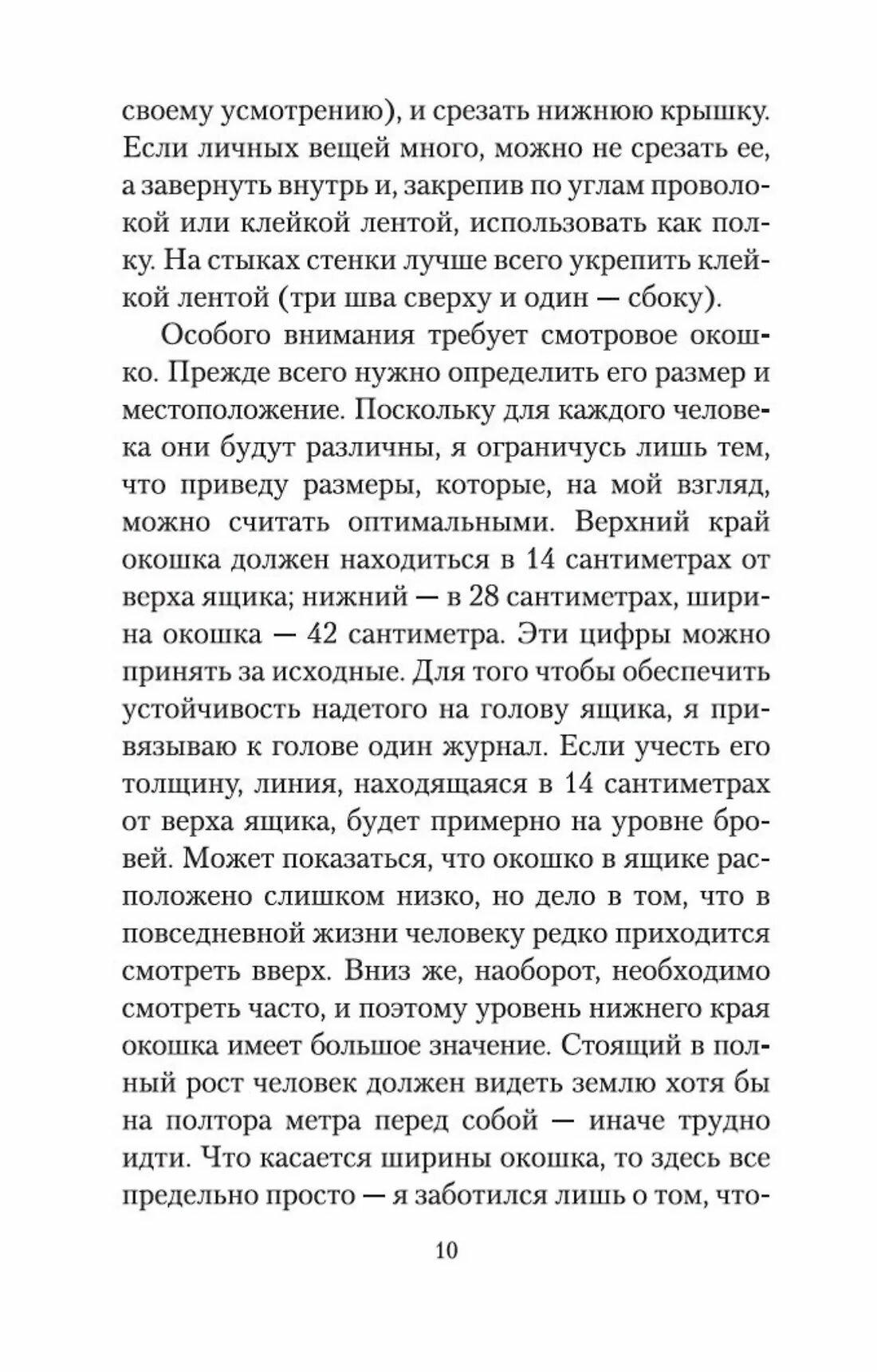 Человек-ящик (мягк.) — фото 1