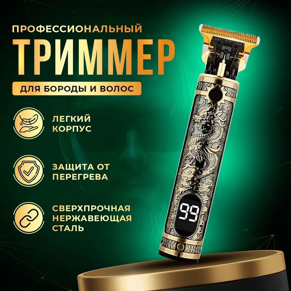 Беспроводной триммер золотистый с дисплеем, машинка для стрижки волос, бороды и усов