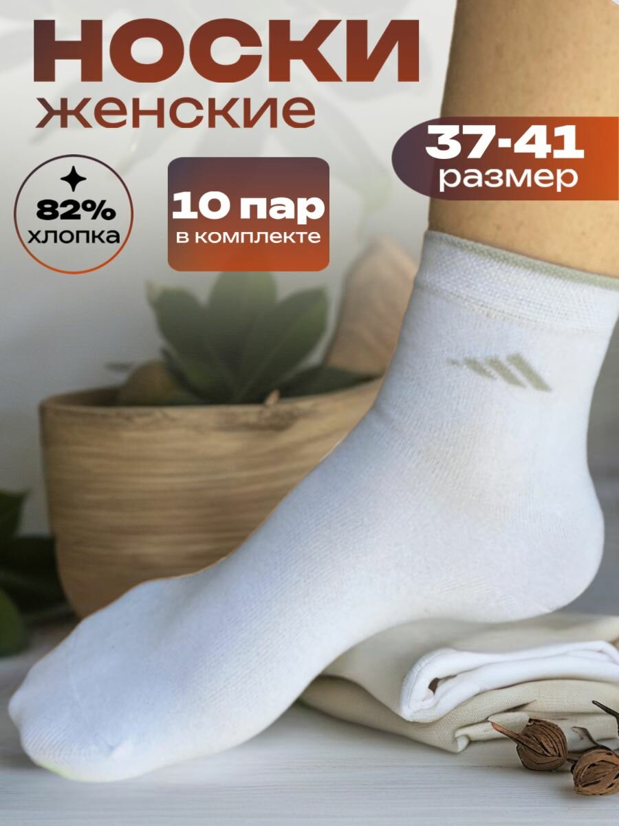 Носки спортивные