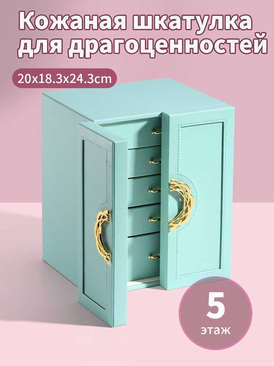 Шкатулка для драгоценностей-комод; кожаная шкатулка для драгоценностей