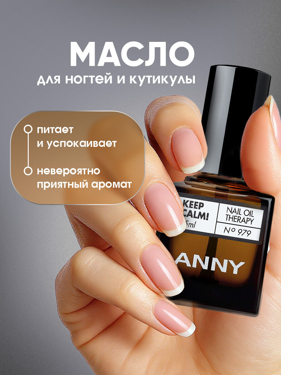 Масло для ногтей и кутикулы Anny Keep Calm! Nail Oil Therapy