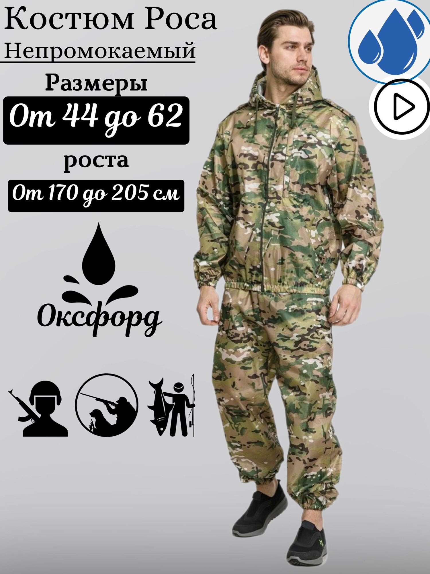 Костюм роса оксфорд БШФ непромокаемый, непродуваемый, камуфляжный
