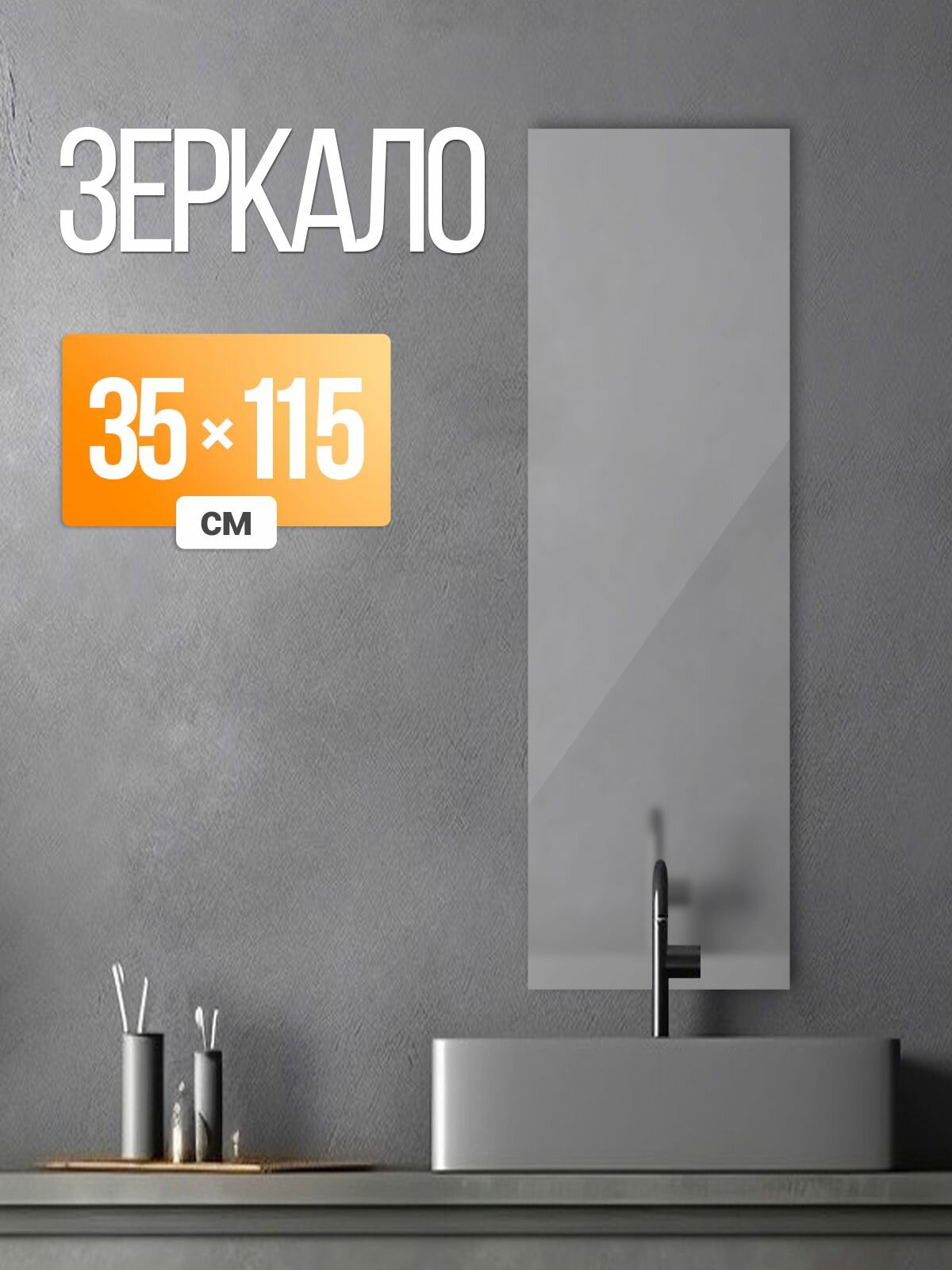 Зеркало настенное прямоугольное классическое 35х115см