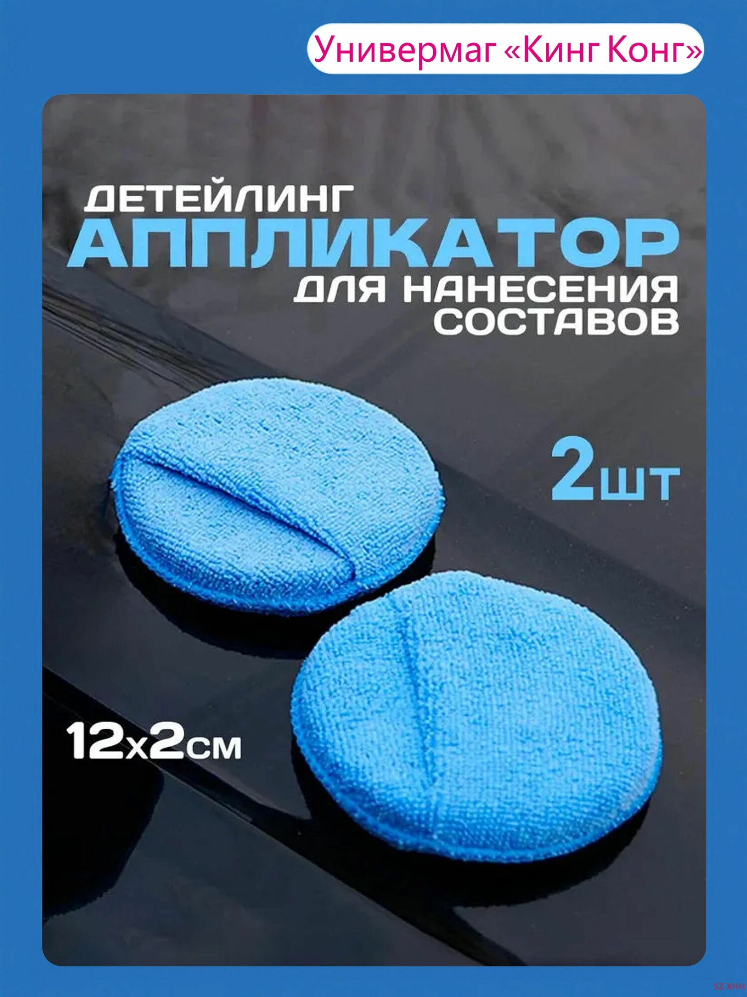 Губка автомобильная, 2 шт.