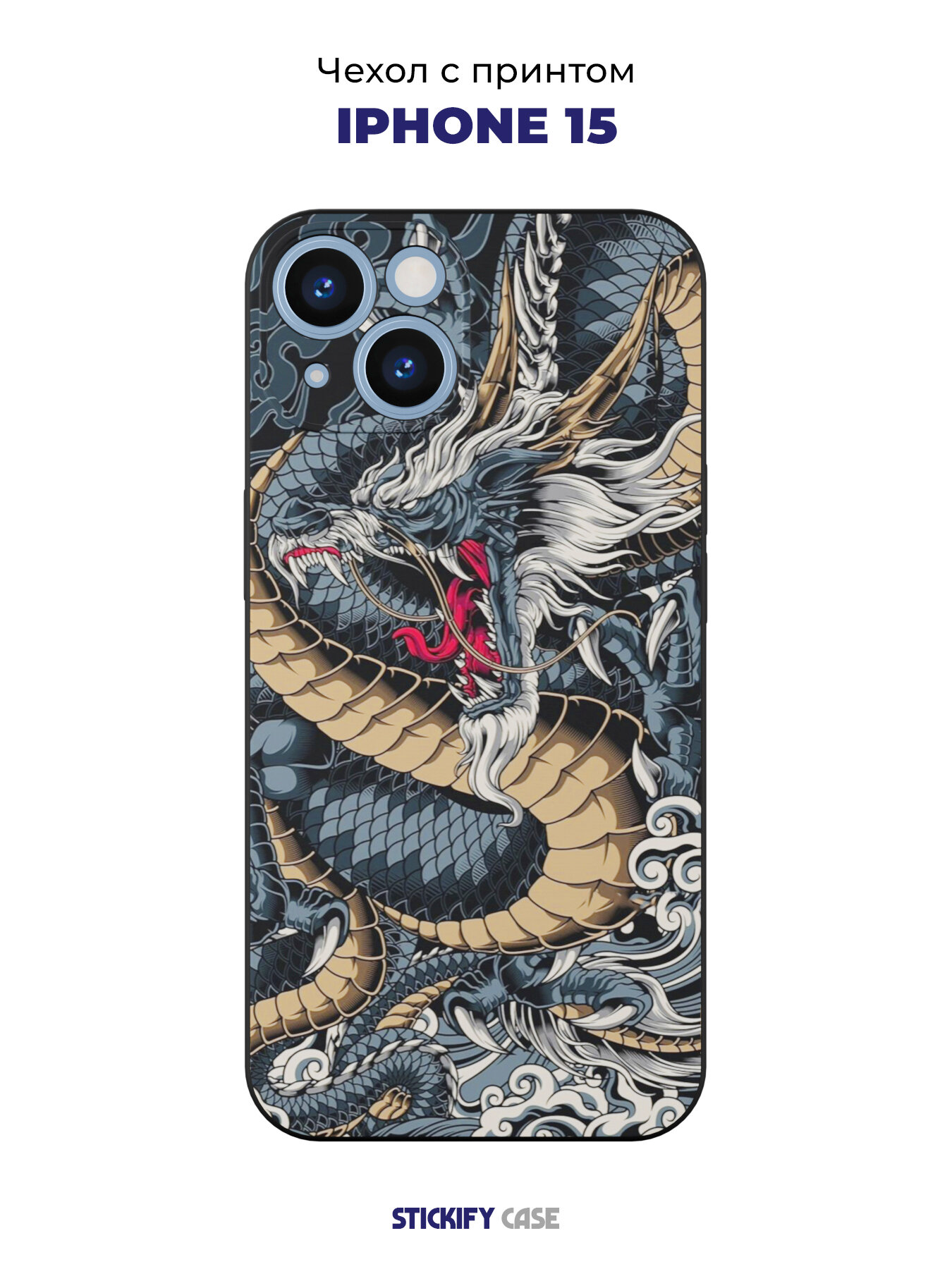Силиконовый чехол STICKIFY CASE на iPhone 15, черный, с принтом японская абстракция, дракон, аниме.