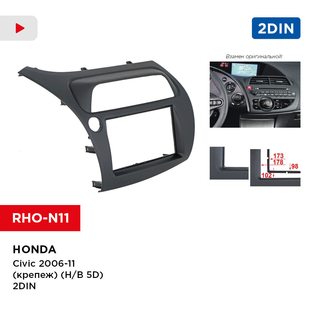 Рамка Honda Civic 2006-11 2din (крепеж) (H/B 5D) (Incar RHO-N11)