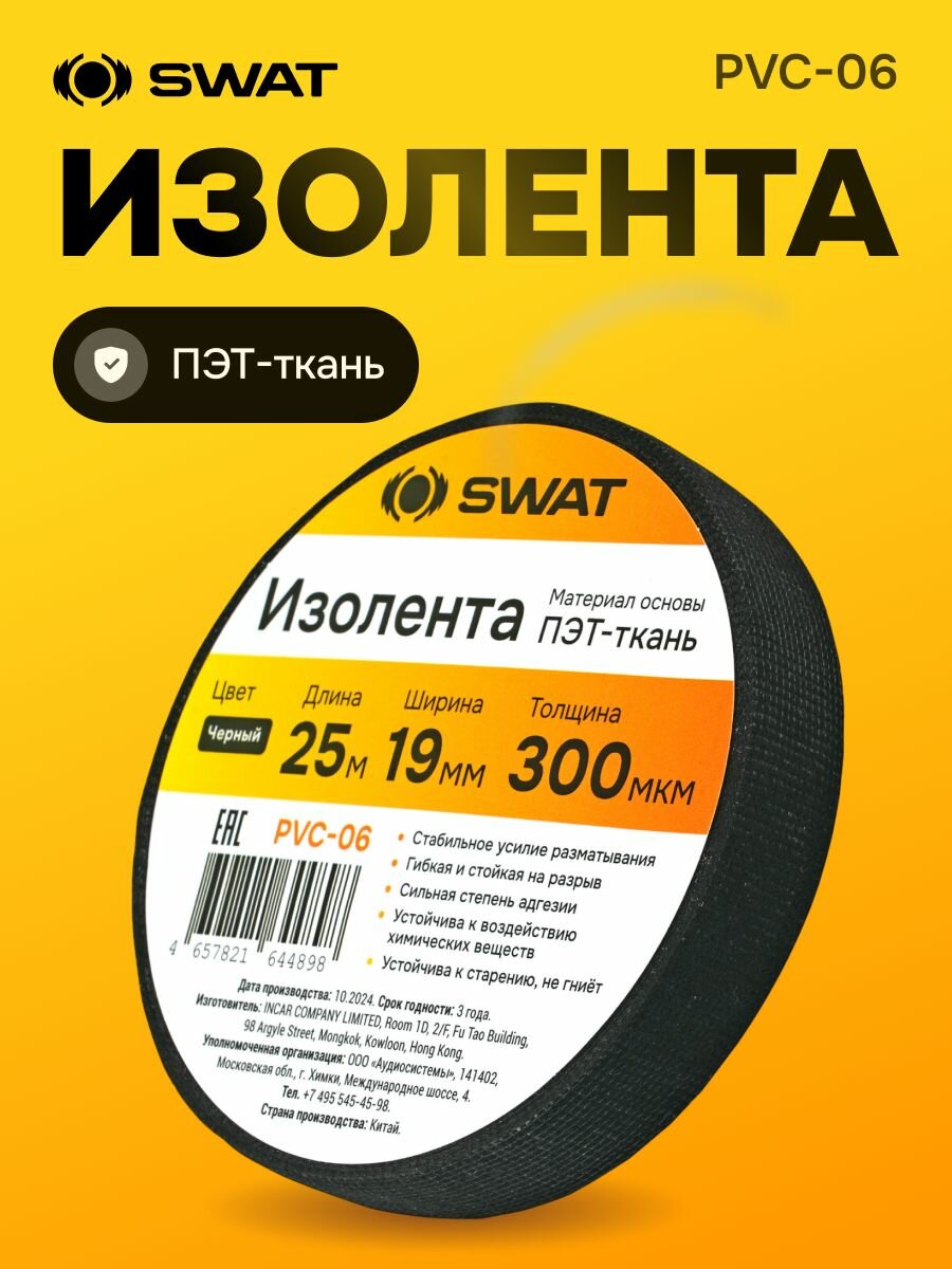 Изолента тканевая SWAT