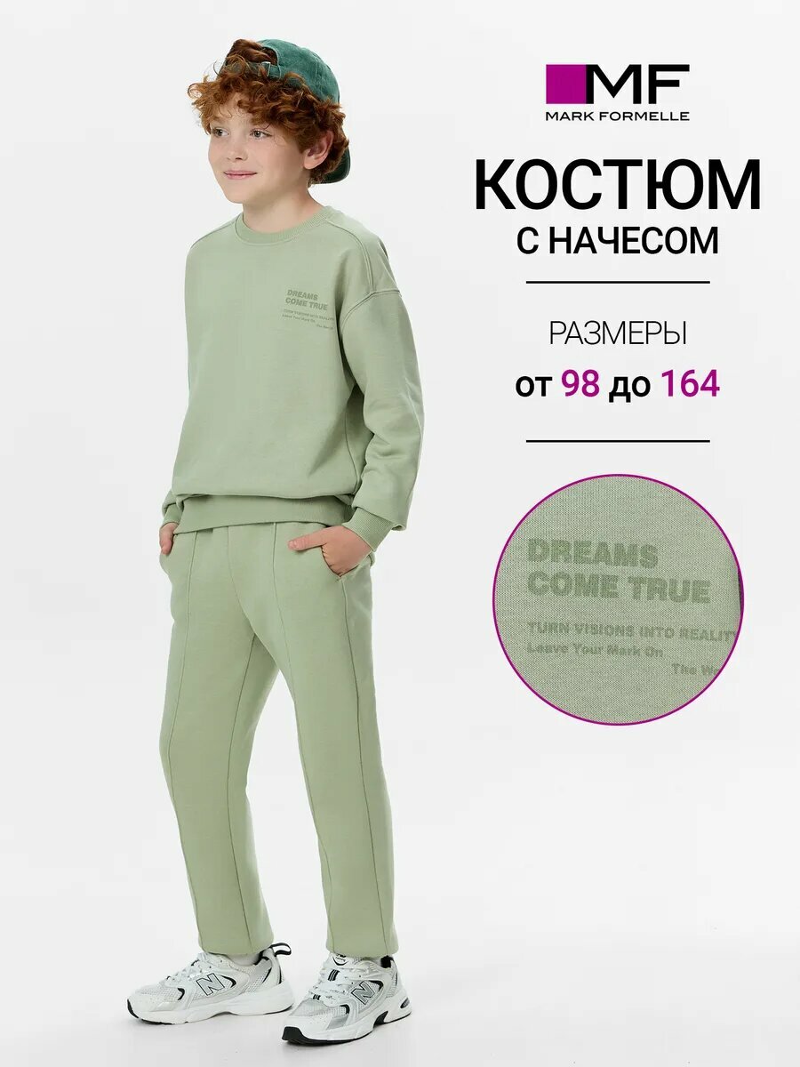 Костюм спортивный для мальчиков