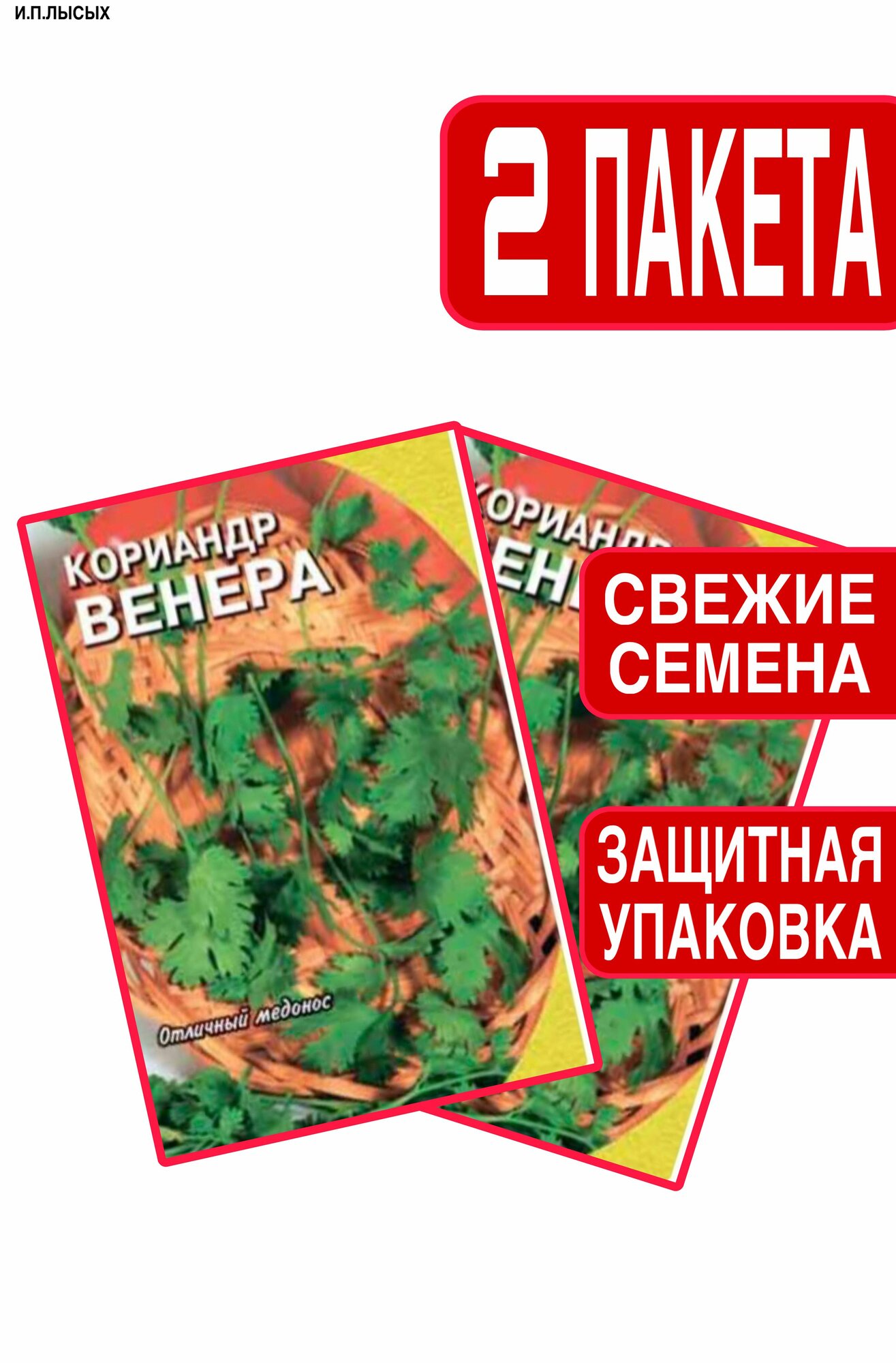 Семена Кориандр "Венера"