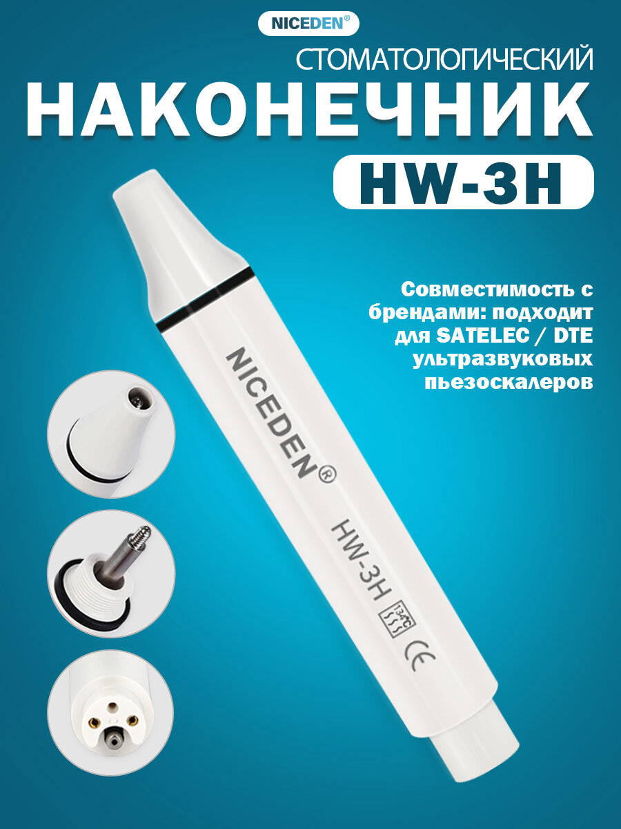 NICEDEN Ультразвуковой пьезовоздушный скалер для отбеливания зубов HW-3H