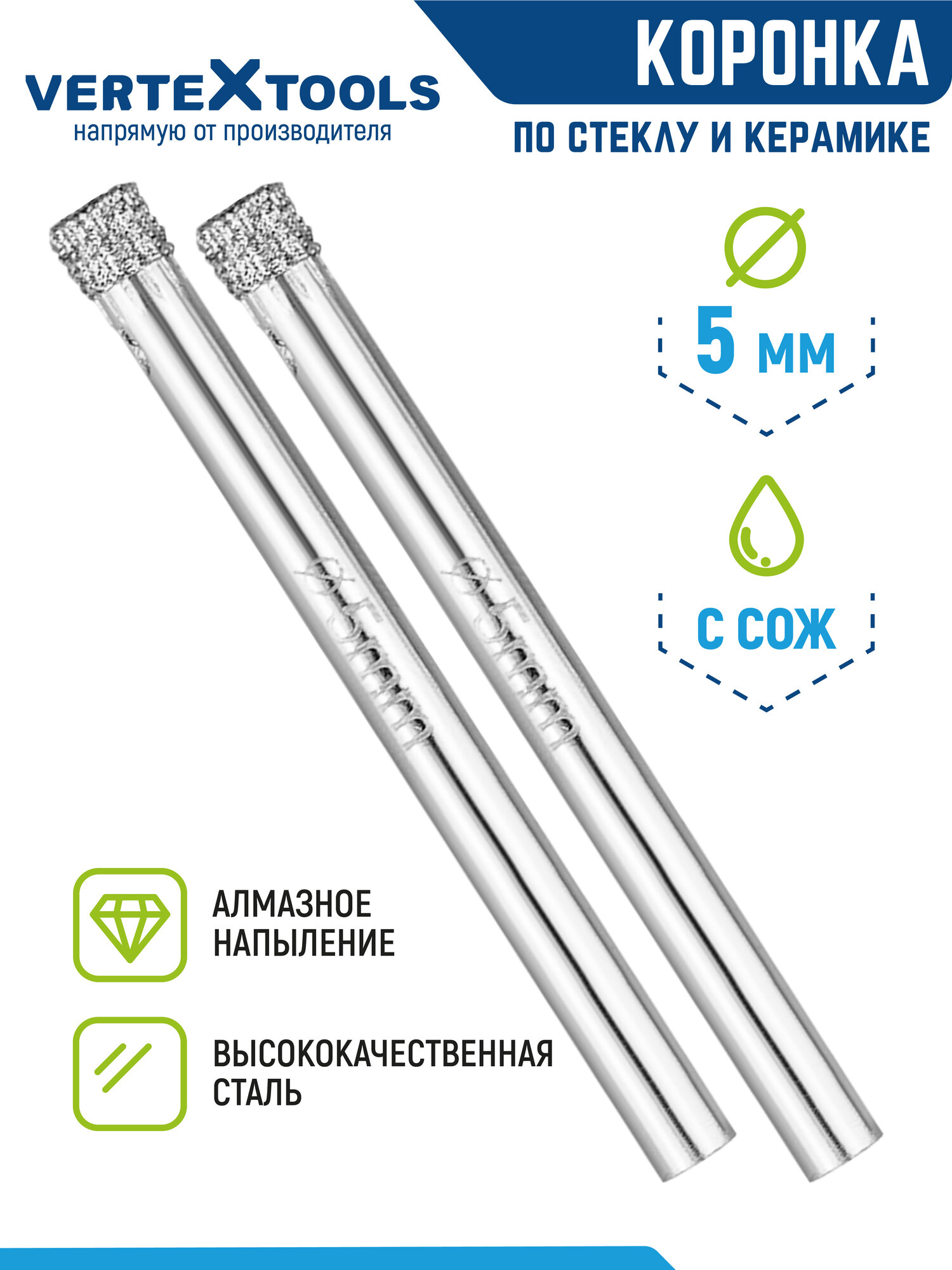 Коронка по стеклу и керамике 5X55 мм VertexTools CRv, 2 шт, с СОЖ