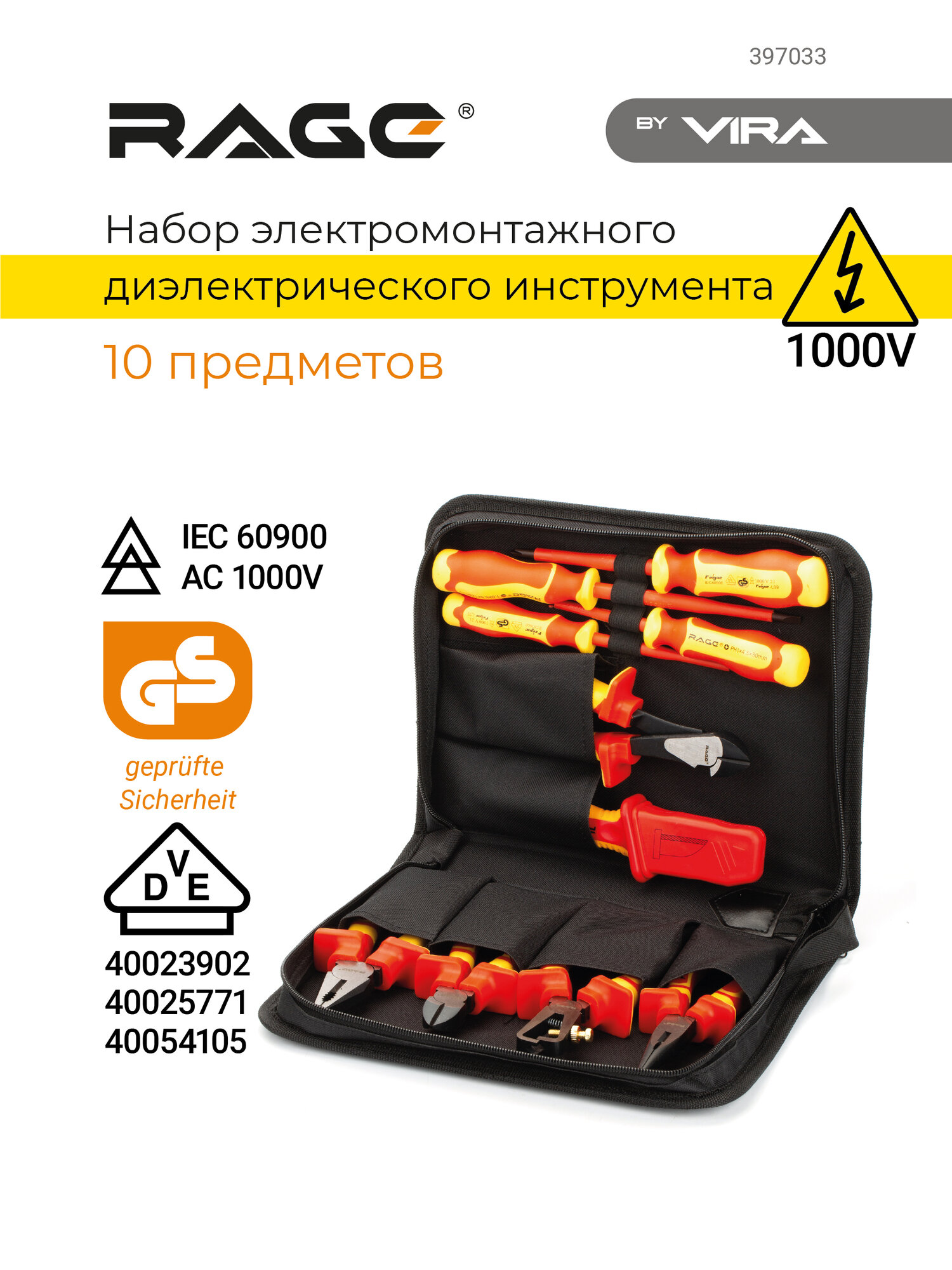 Набор электромонтажного диэлектрического инструмента 1000 В VDE 10 шт RAGE by VIRA