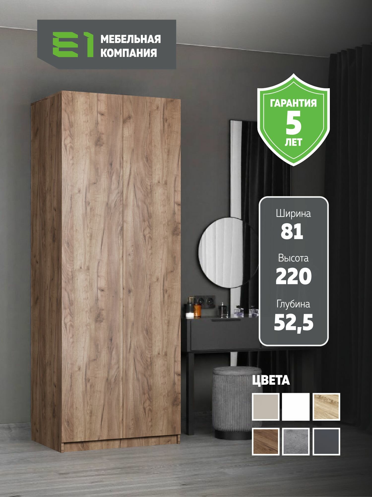 Шкаф Локер "Распашной" с полками и модулем, 81х52.5х220, Мебельная компания Е1, Крафт табачный