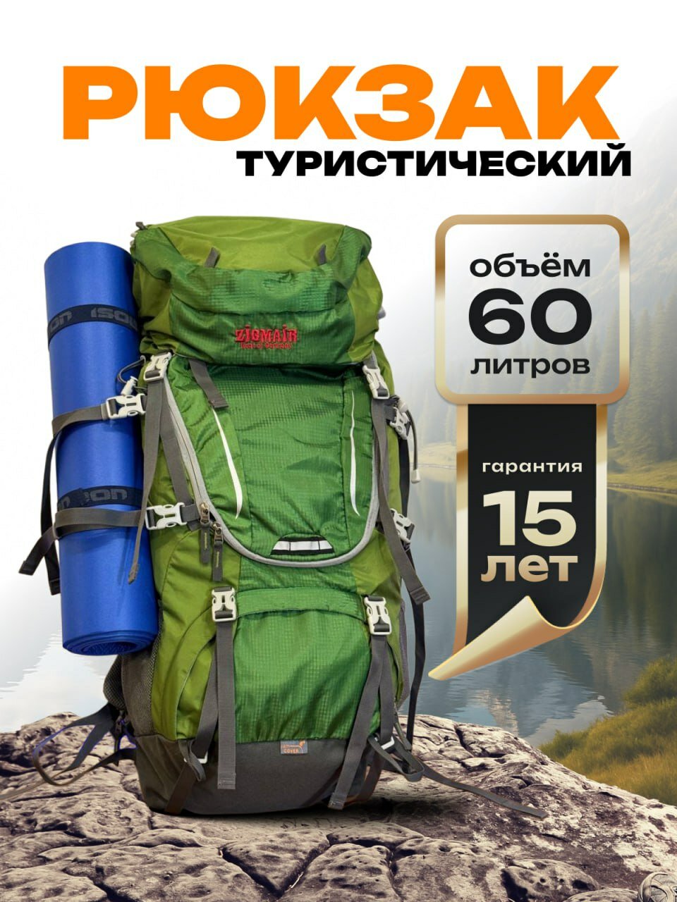 Рюкзак туристический 60 литров, рюкзак туристический мужской