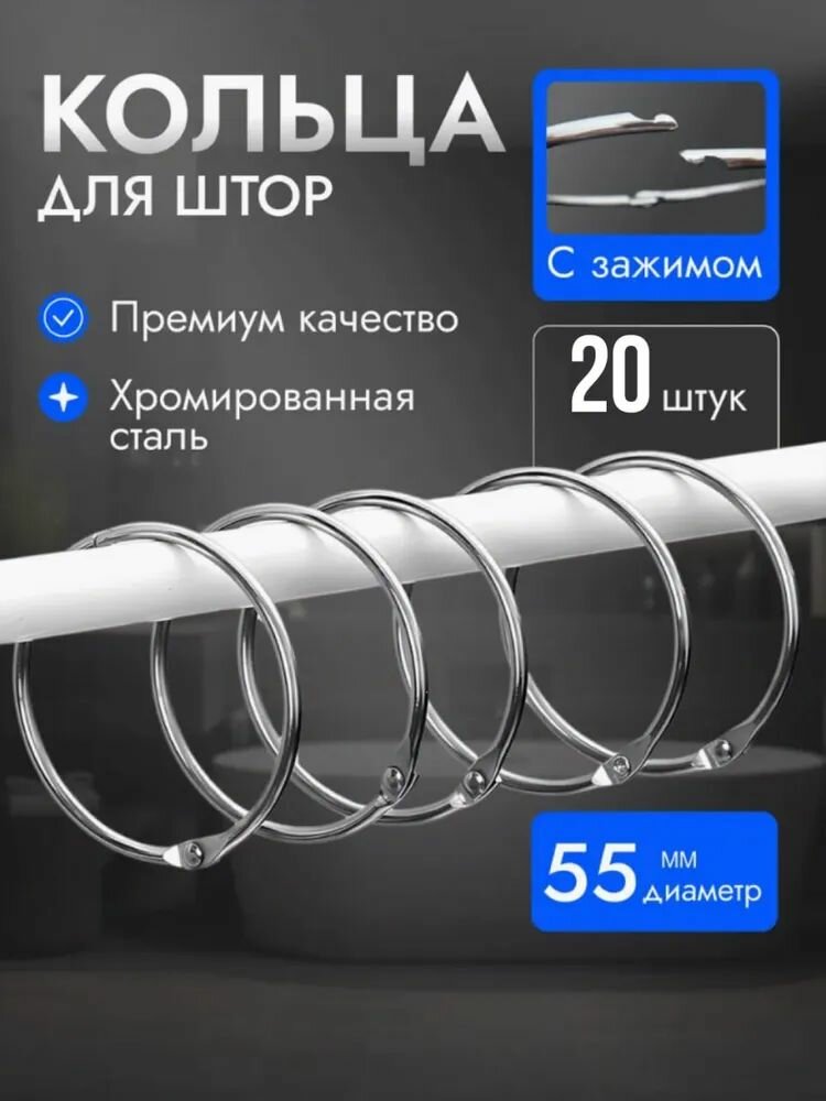 Металлическое кольцо для штор; серебро*20 шт; крючок для открывания штор и занавесок для ванной комнаты