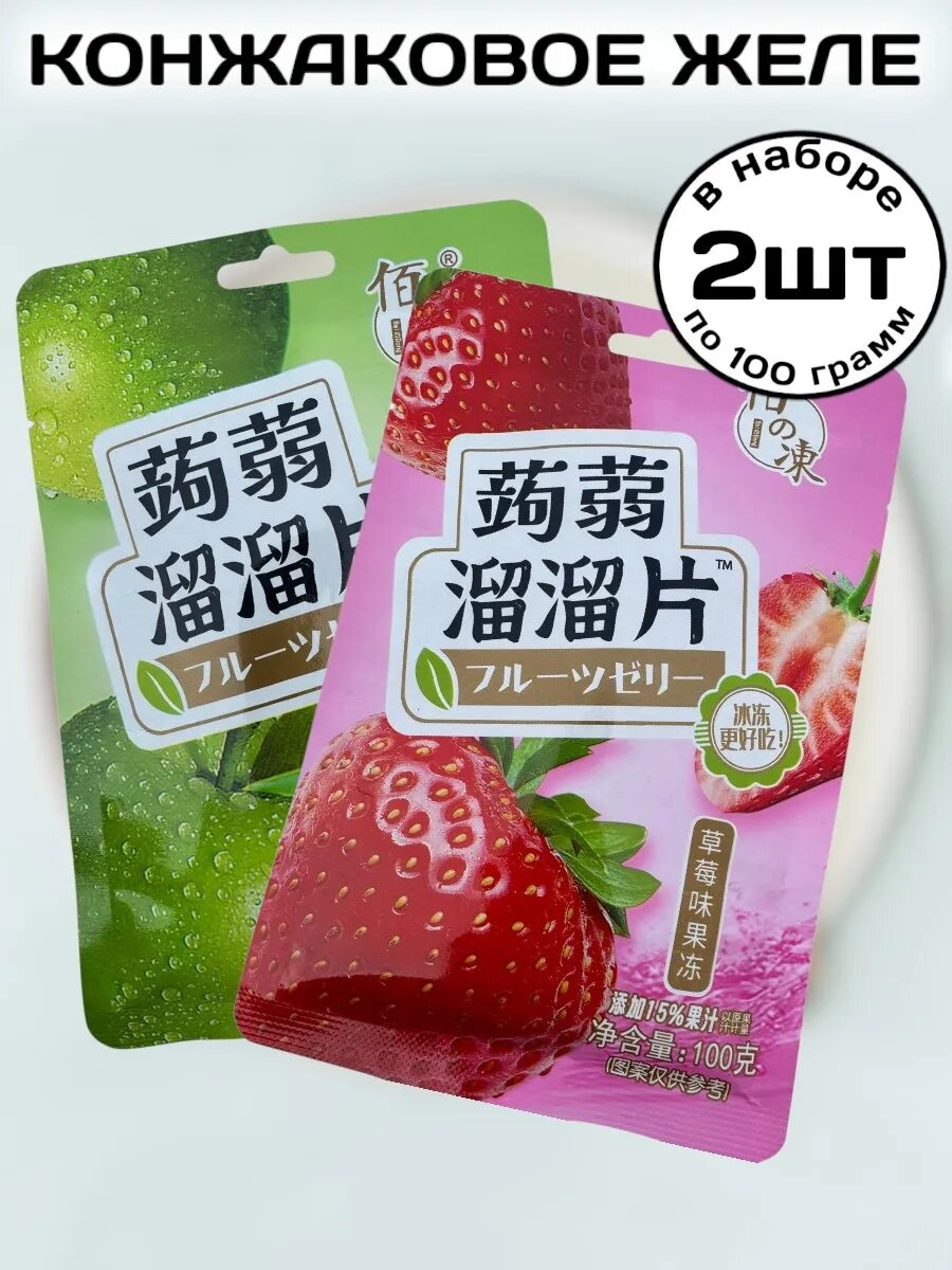 Конжаковое желе со вкусом Яблока и Клубники 100 г * 2 шт