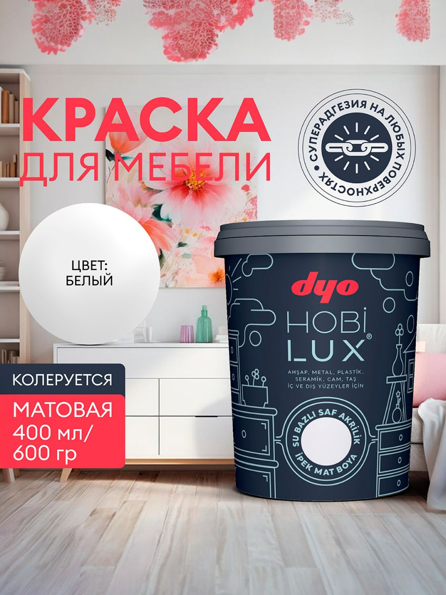 Краска для мебели HOBILUX Dyo шелковисто - матовая белая 0,4 л акриловая