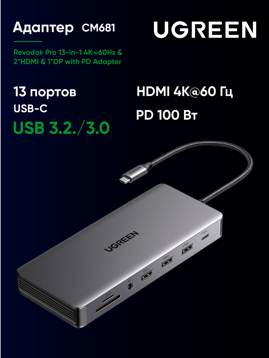 UGREEN CM681 (15978) Revodok Pro 13-in-1 4K@60Hz & 2*HDMI & 1*DP with PD Adapter - Gray