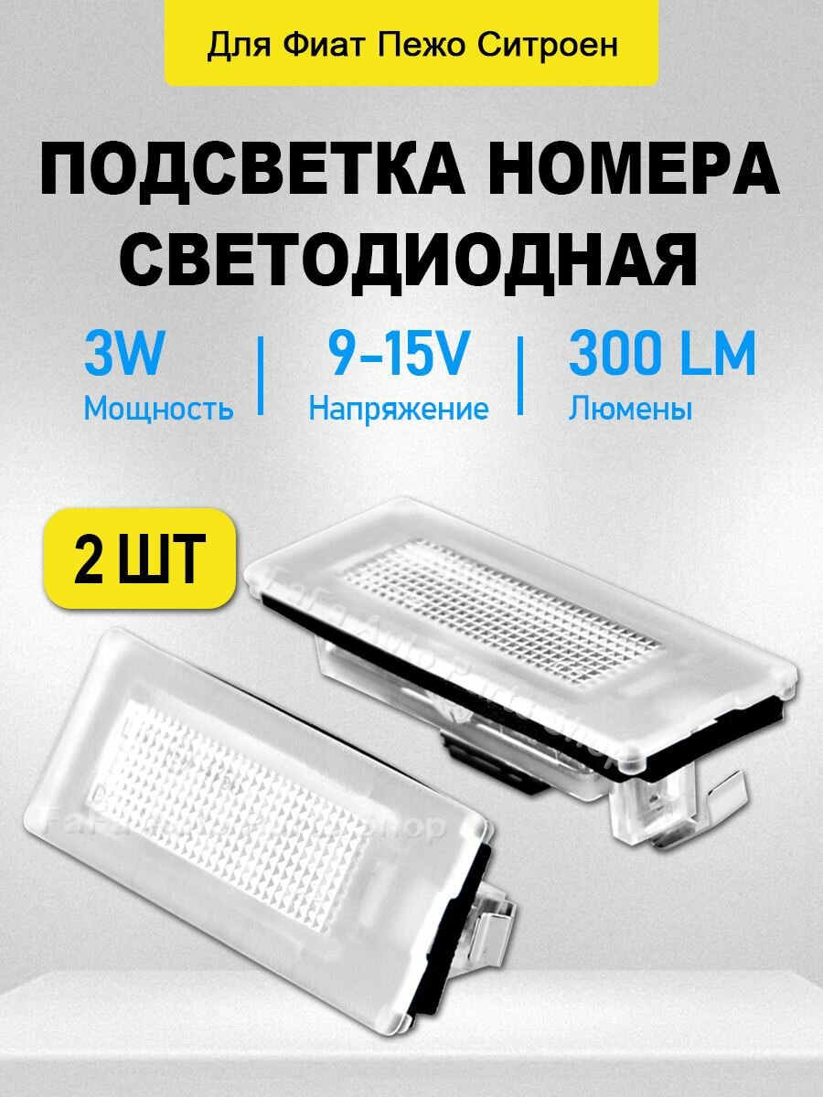 2шт белый интерьер светодиодный номерной знак свет совместимый с Fiat Ducato Citroen Peugeot