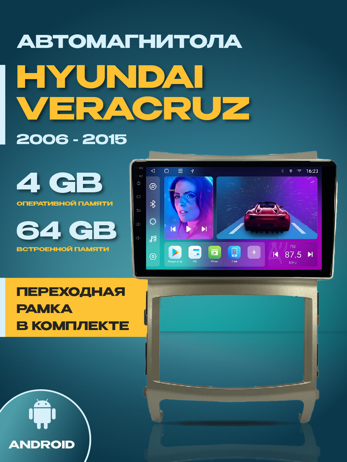 Андроид магнитола Hyundai Veracruz Хендай Веракруз 2006-2015, 4/64GB, планшет / Хендай Веракруз + Переходная рамка