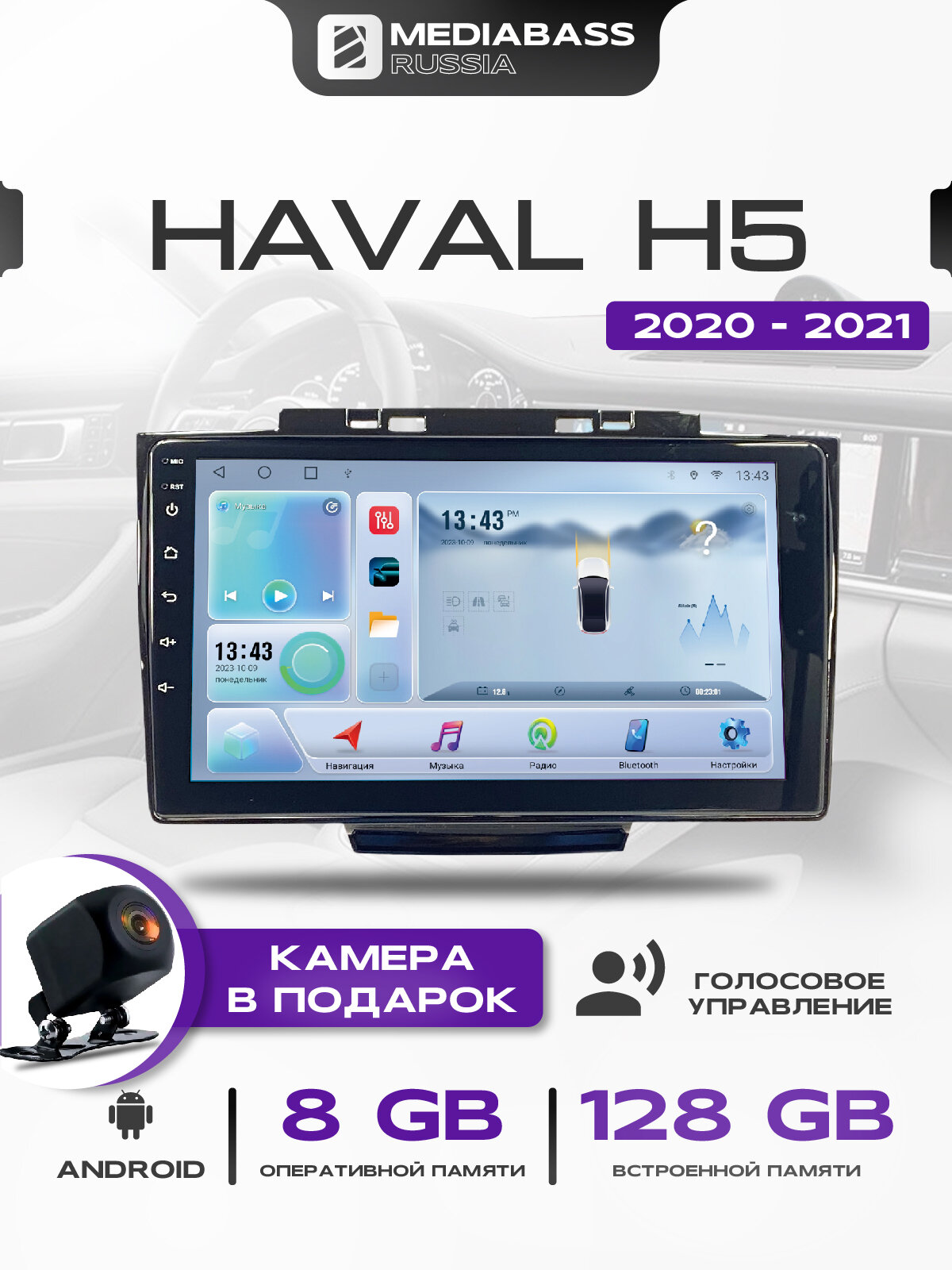 Магнитола Great Wall Hover H5 2014+, 8/128ГБ, голосовое управление, Греат Валл Ховер H5 + Переходная рамка