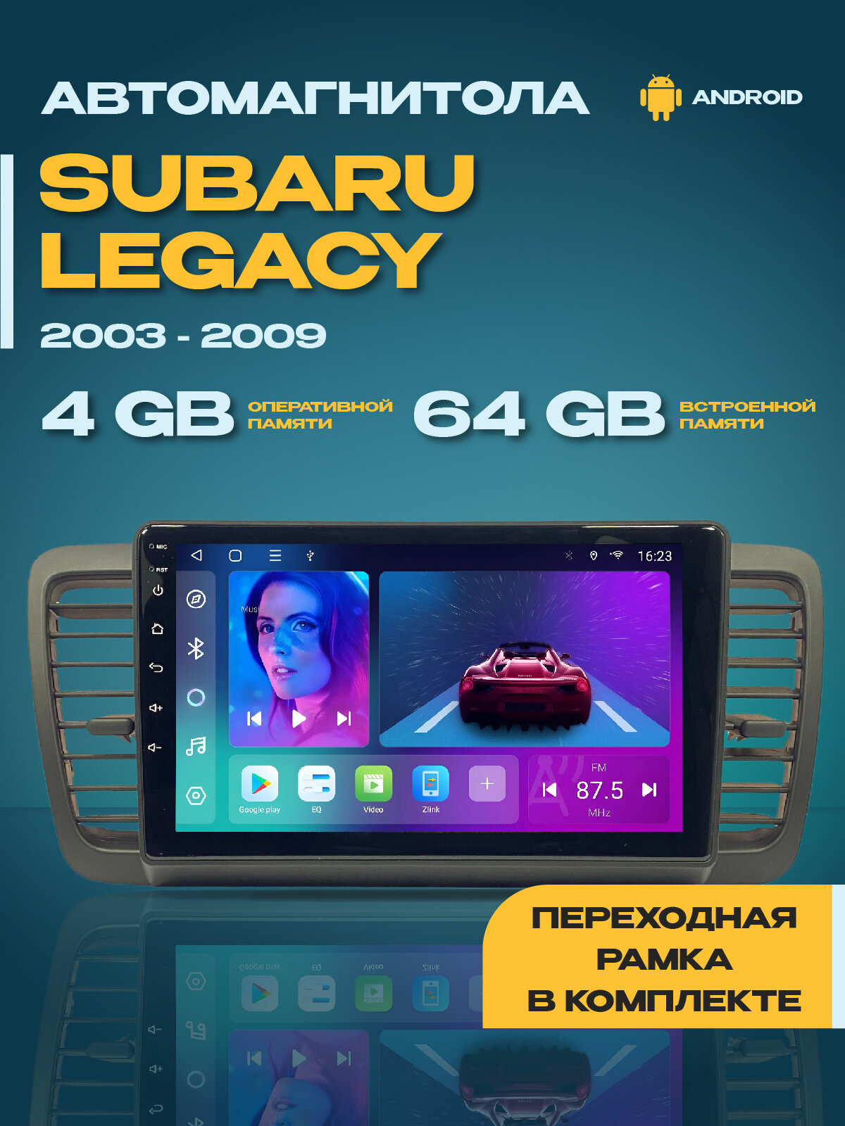 Андроид магнитола Subaru Legasy 2003-2009, 4/64GB, Субару Легаси + Переходная рамка
