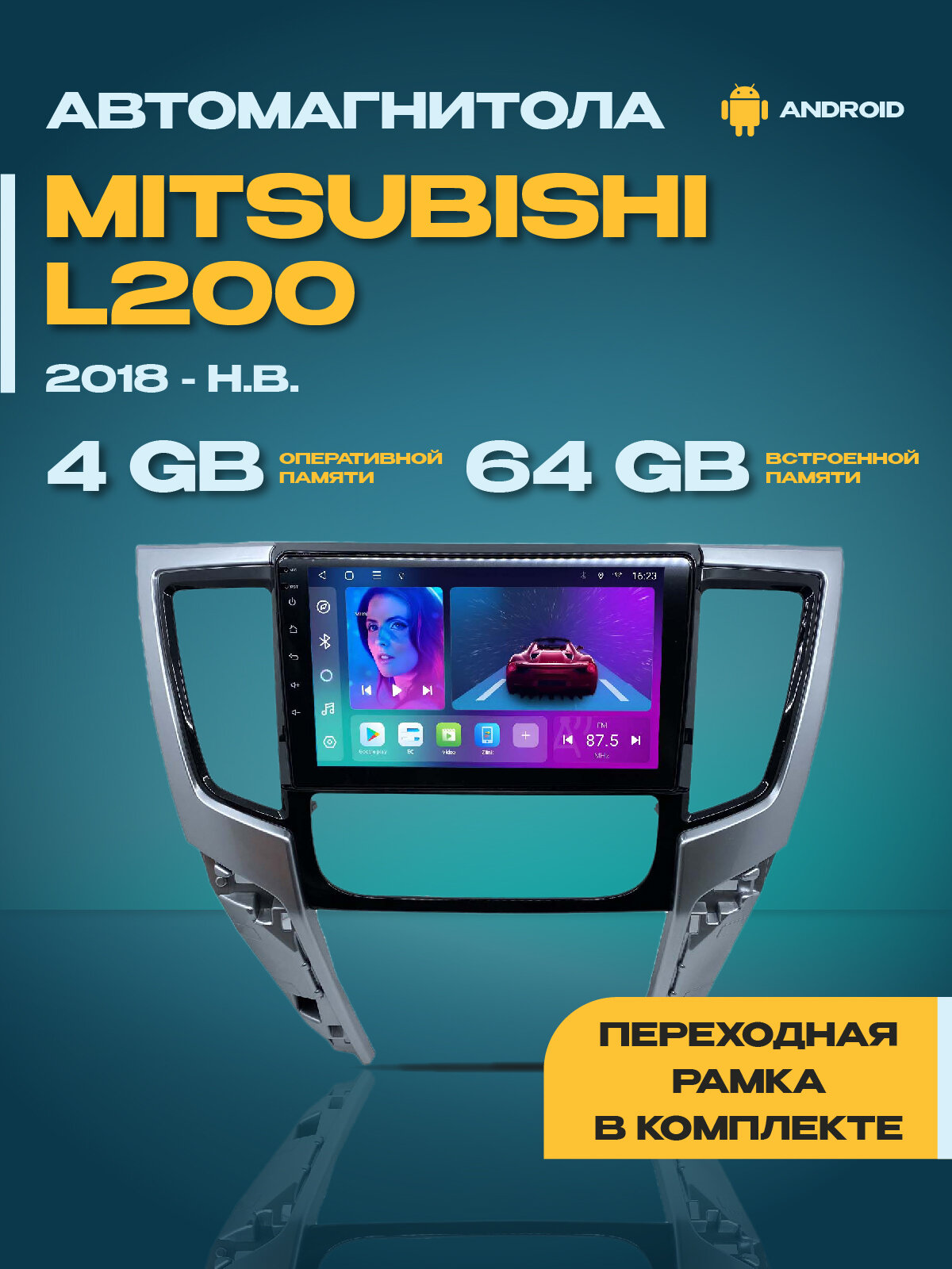 Андроид магнитола Mitsubishi L200: V рест - (2018-н. в.) климат , 4/64GB, Митсубиси Л200 + Переходная рамка