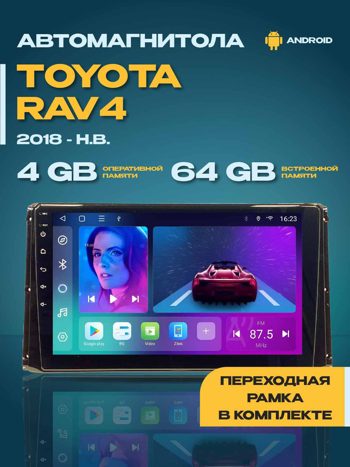 Андроид магнитола Toyota RAV4 2018-н. в, 4/64GB, / Тойота Рав 4 + Переходная рамка