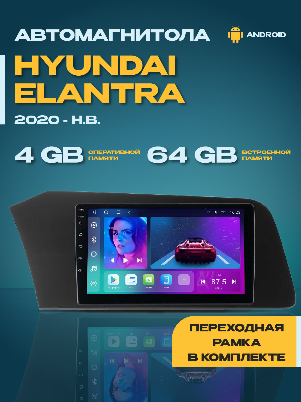 Андроид магнитола Hyundai Elantra 7 (2020-н. в.), 4/64GB, / + Переходная рамка