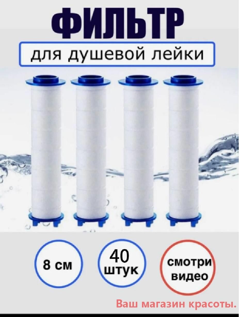 Фильтр для душа