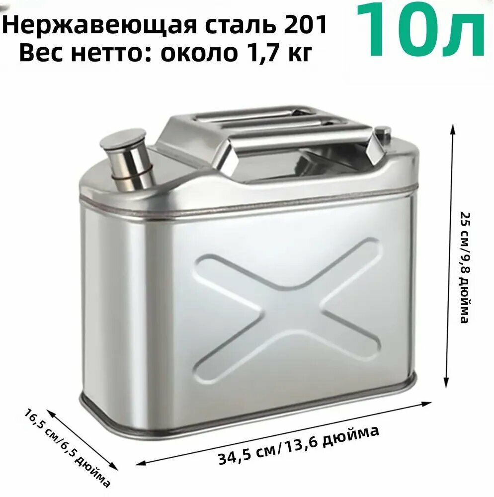 Канистра для ГСМ