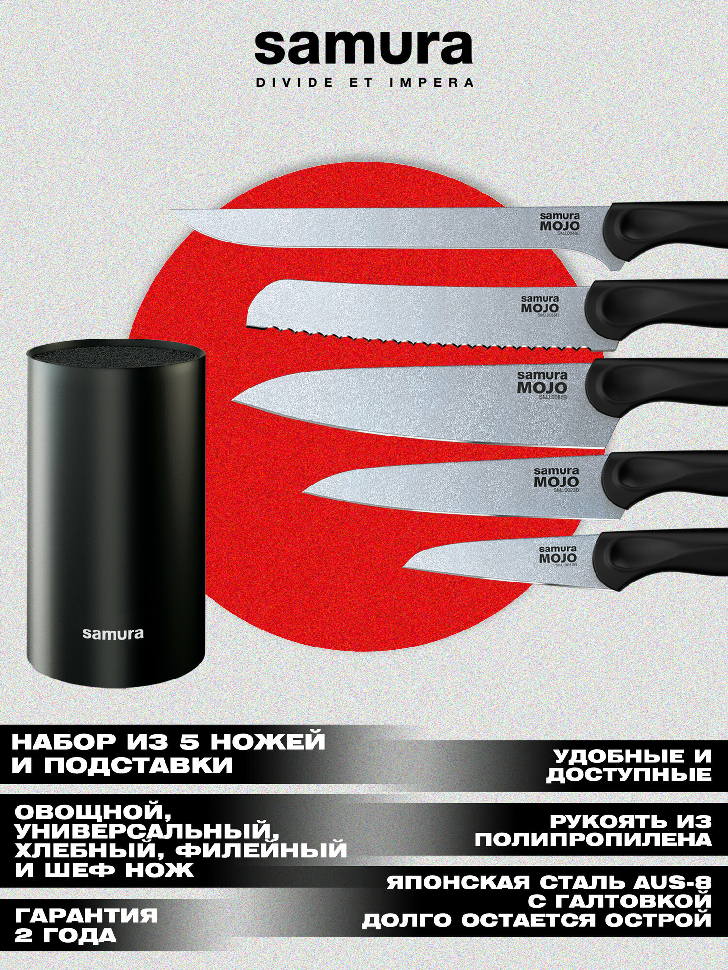 Набор из 5-ти кухонных ножей Samura Mojo на подставке, сталь Aus 8, SMJ-06B