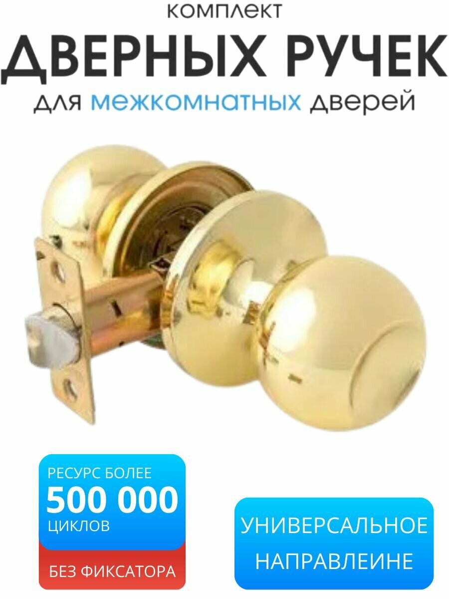 Ручка - защёлка межкомнатная (кноб) VANGER 6072-05-G (золото) без ключа и фиксатора/ дверная ручка кнопка с защелкой на межкомнатную деревянную дверь