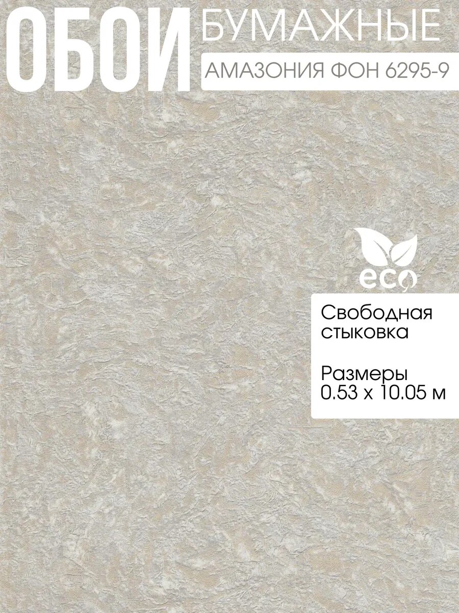 Обои бумажные Фон Амазония 6295-9