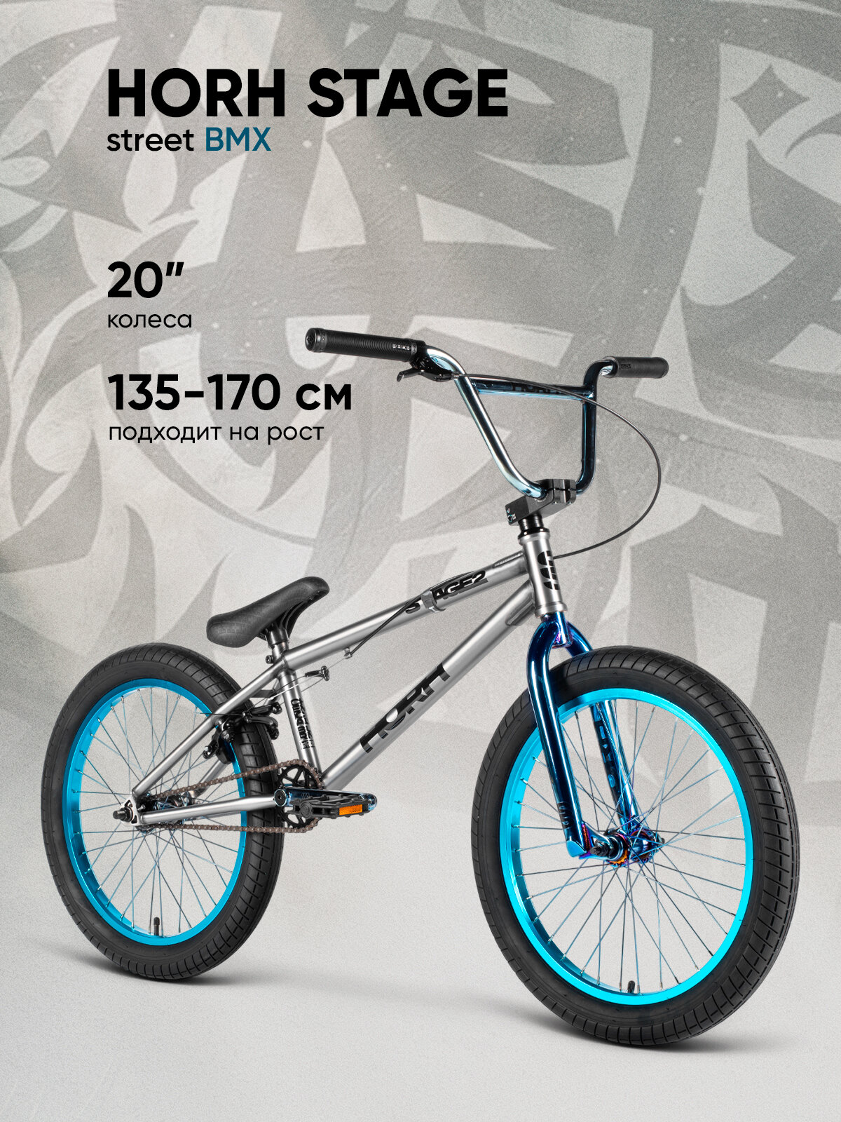 Велосипед BMX HORH STAGE 2 20 (2025) Neochrome, стальная рама, U-brake тормоза