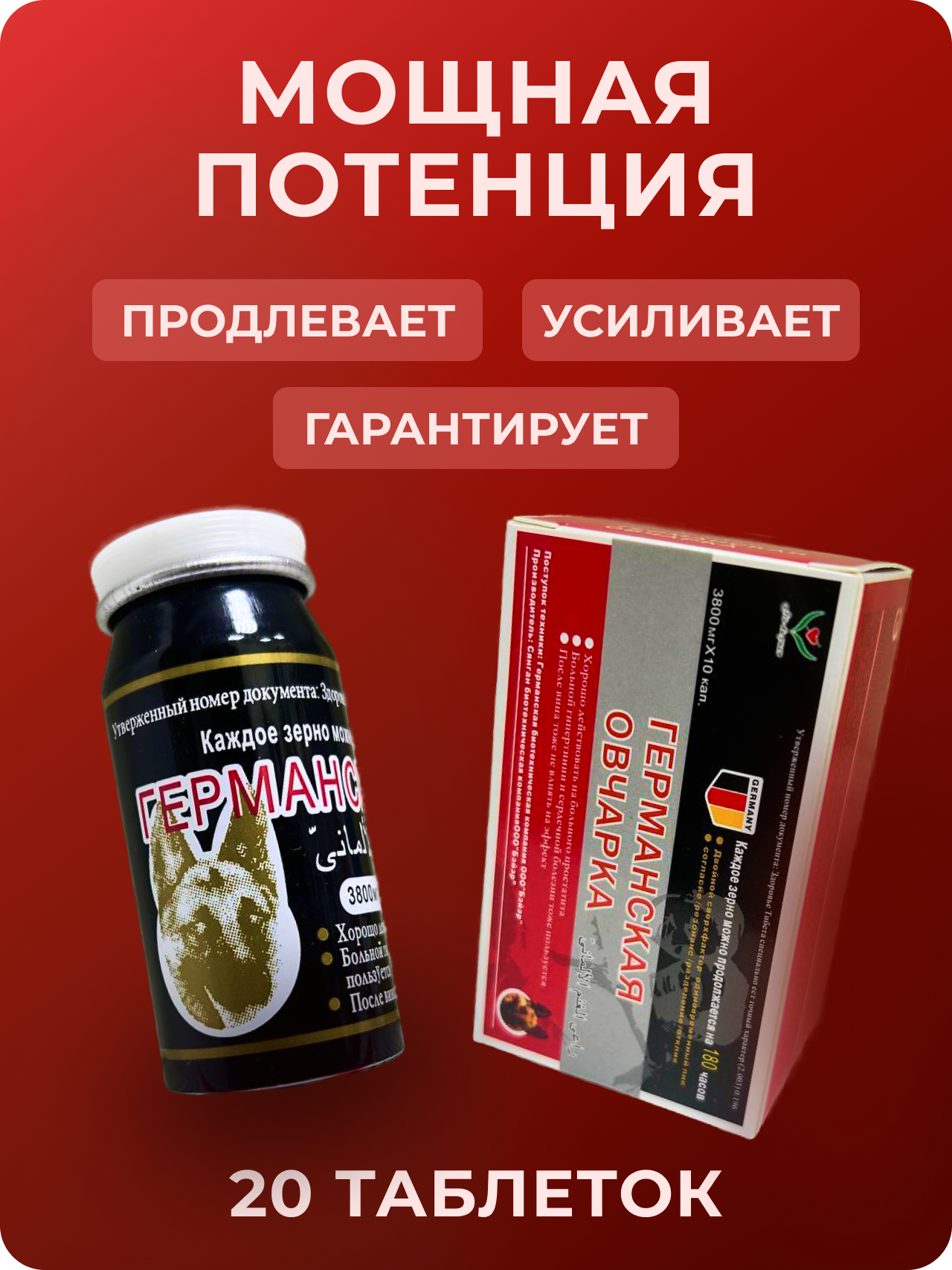 Препарат "Германская Овчарка" для повышения потенции, виагра для мужчин сильнодействующая, оригинал