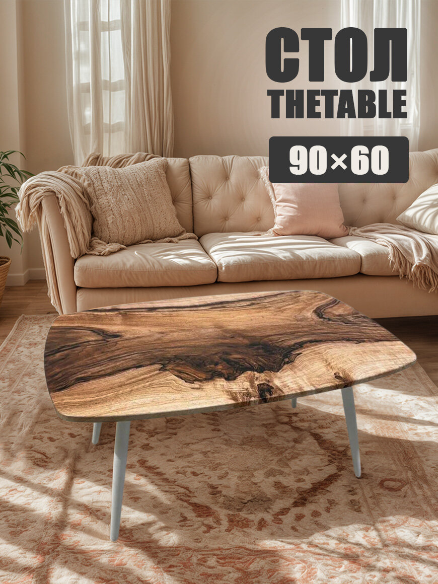 Стол журнальный прямоугольный дизайнерский лофт THETABLE 90х60 12.5/8.2