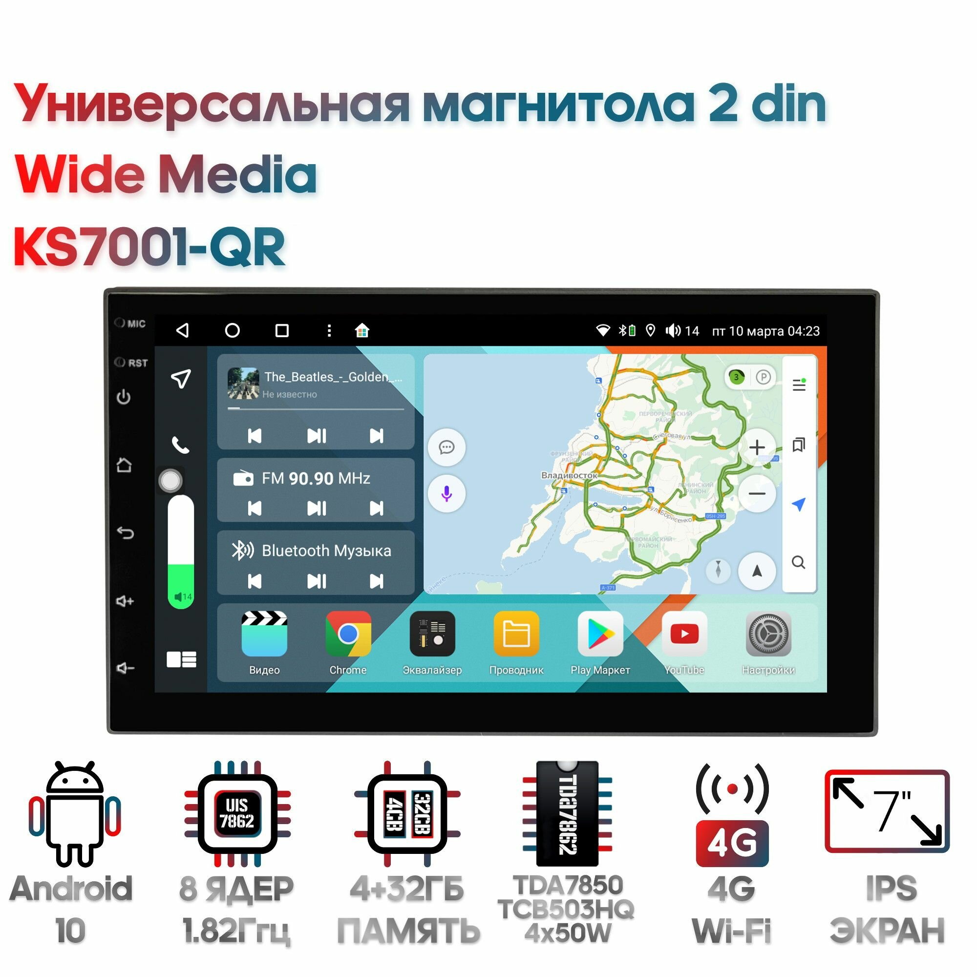 Универсальная магнитола 2 DIN Wide Media KS7001-QR / Android 10, 2DIN, 178*102, 4/32GB, 8 ядер, DSP, 4G