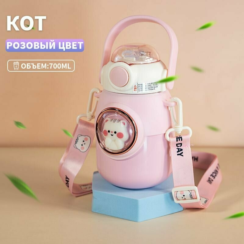 Термокружка с трубочкой и ремешком, термос для ребенка "Котик" розовый, 700 мл