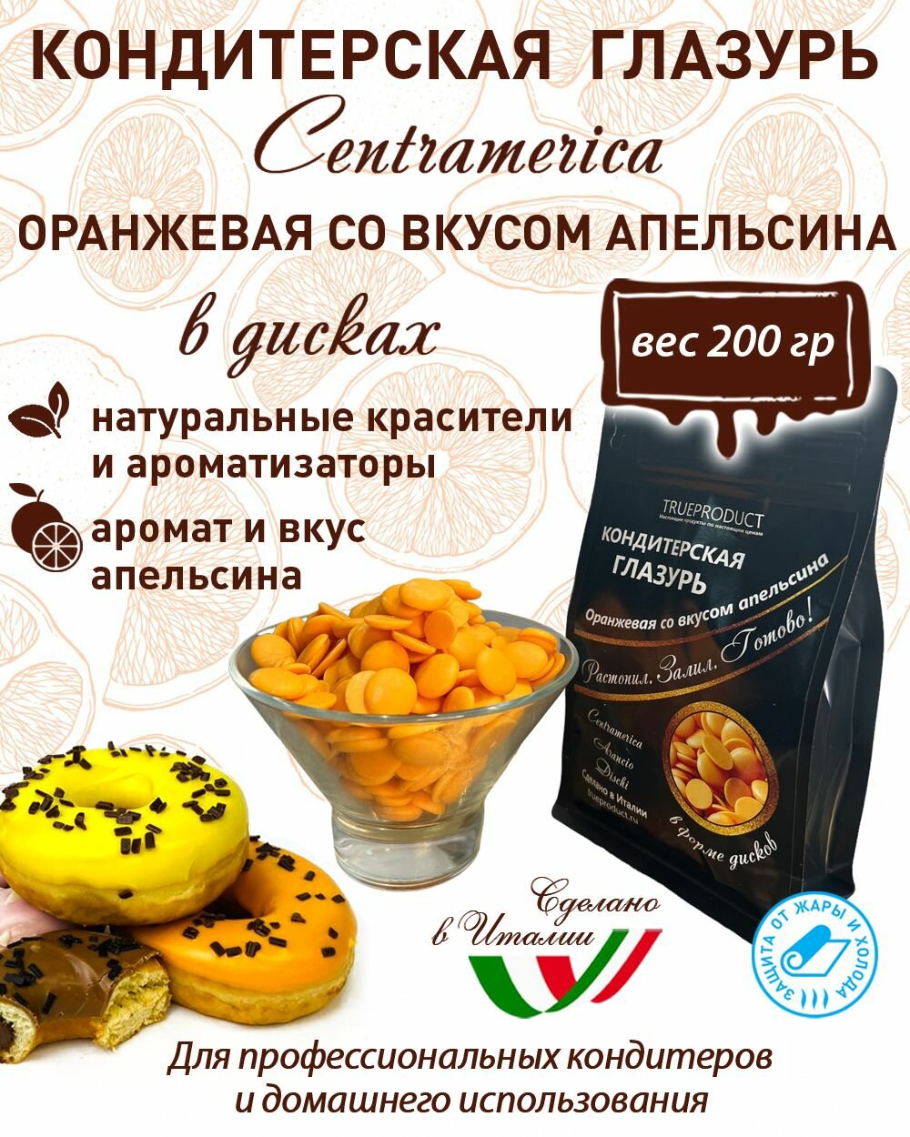 Глазурь апельсиновая Gran Centramerica Arancio Dischi в дисках, пакет 200 гр