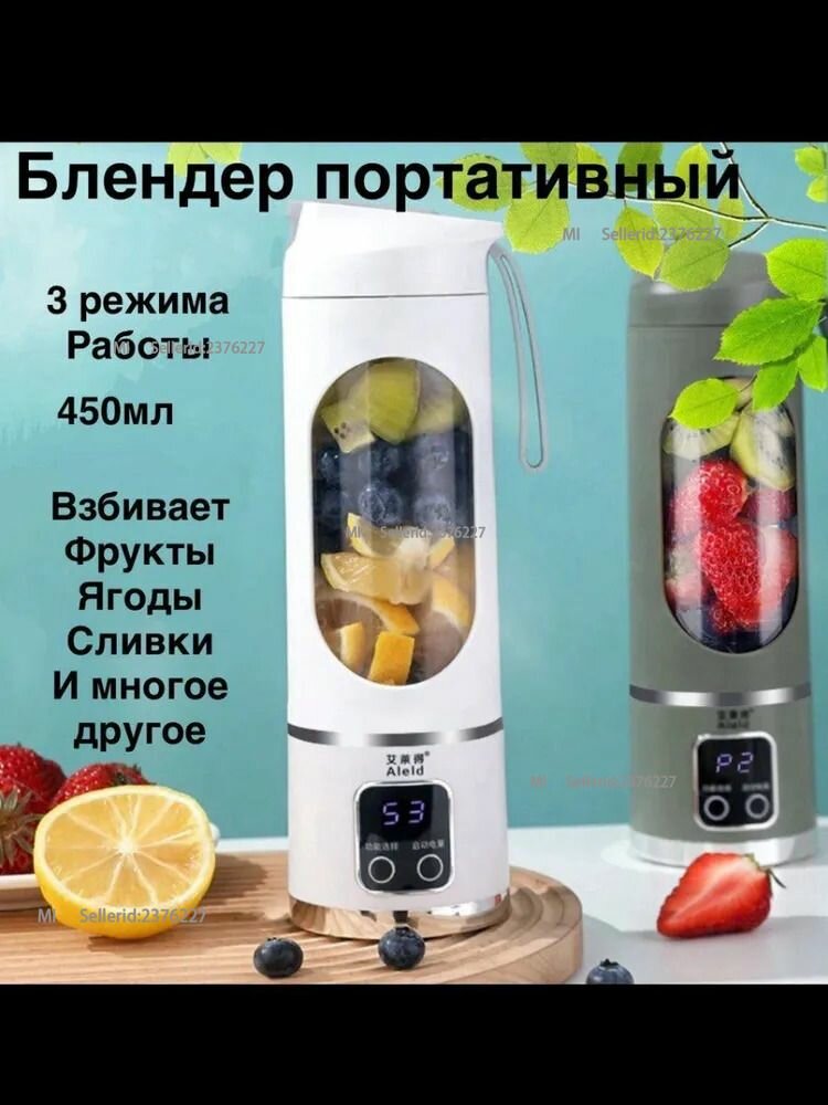 Портативный блендер НS-860, белый