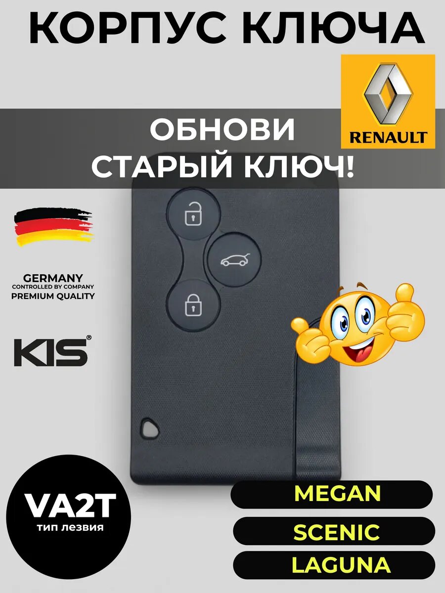 Корпус для ключа зажигания RENAULT MEGAN
