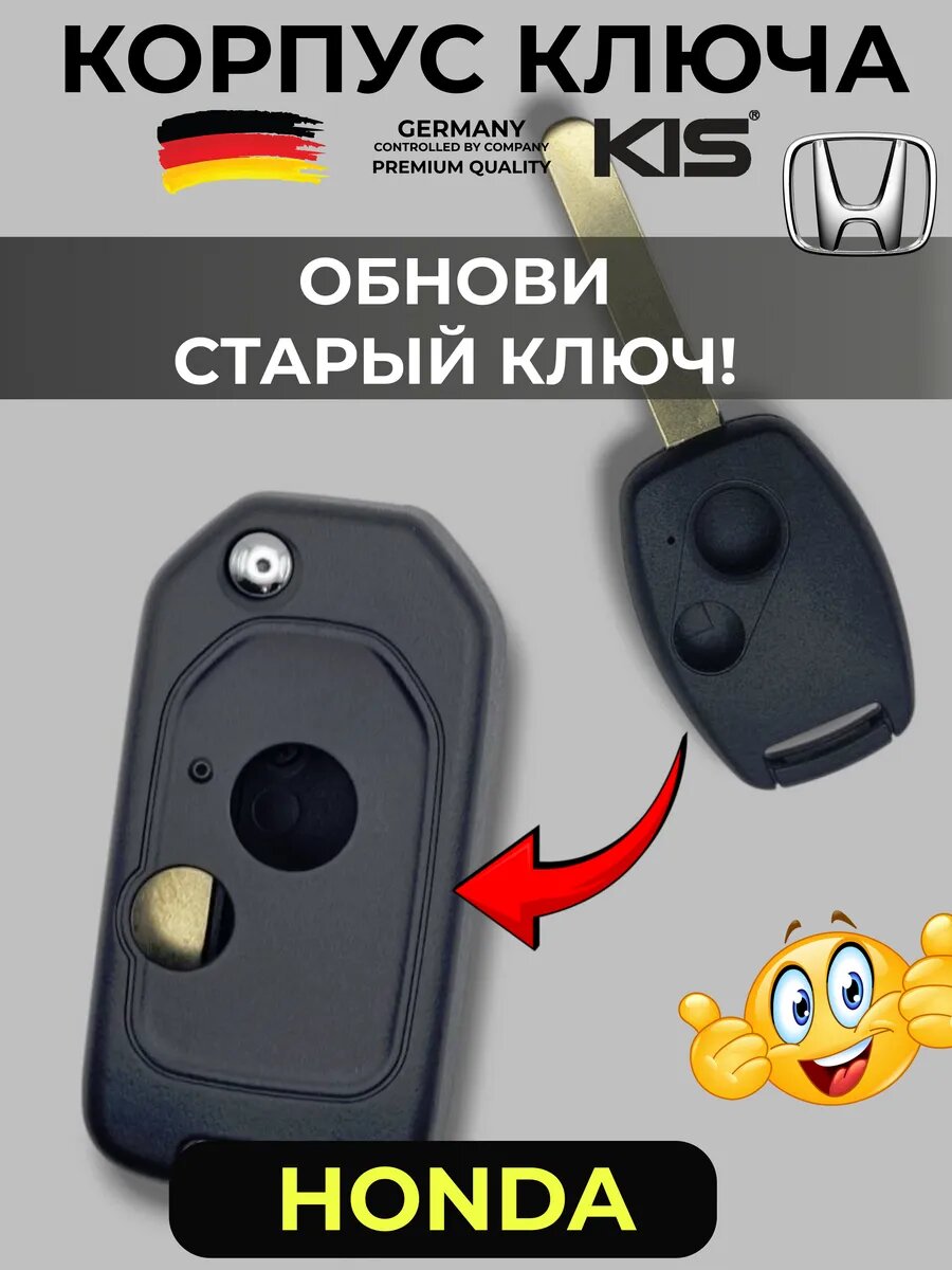 Модернизированный корпус ключа зажигания для Honda